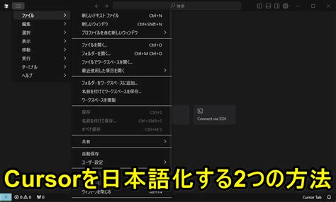 Cursorを日本語化する方法 Command Paletteではできない？拡張機能「japanese Language Pack For