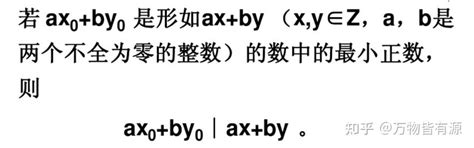 数论中的最小正整数整除定理 知乎