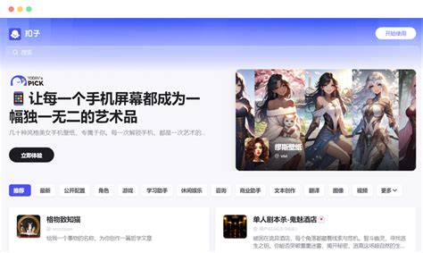 Coze扣子ai 基于字节云雀大模型的ai应用聊天机器人制作平台 网络探索者
