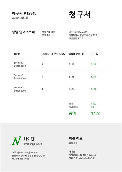 깔끔한 무료 인보이스 거래 명세서 견적서 양식 저작권 걱정 없는 디자인 Canva캔바