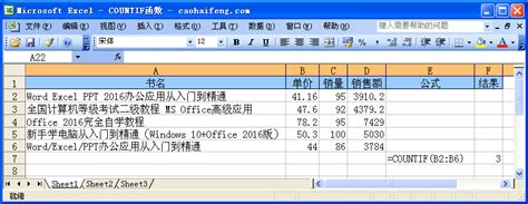 countif函数 曹海峰个人博客