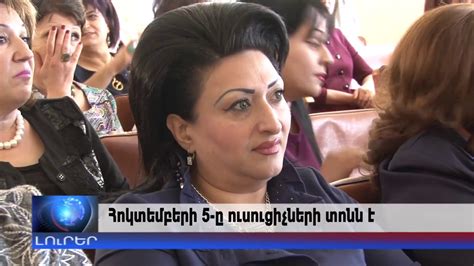 Ուսուցչի տոն Պատվոգիր Youtube