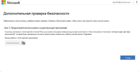 Настройка приложения для проверки подлинности в качестве двухшаговой проверки подлинности
