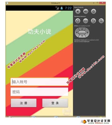 基于安卓Android小说电子书阅读器APP系统设计 MySQL 含录像 JAVA 毕业设计论文网
