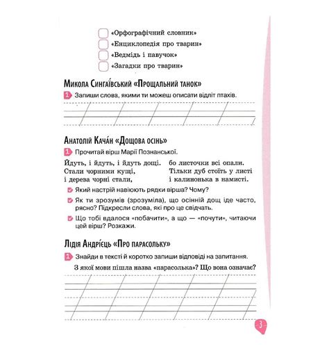 Рабочая тетрадь по чтению 3 класс НУШ авт. Вашуленко изд. Освита ку...