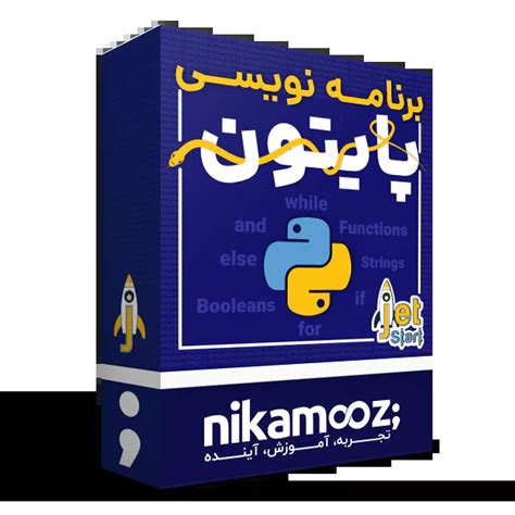دوره آموزش پایتون Jet Start نیک آموز