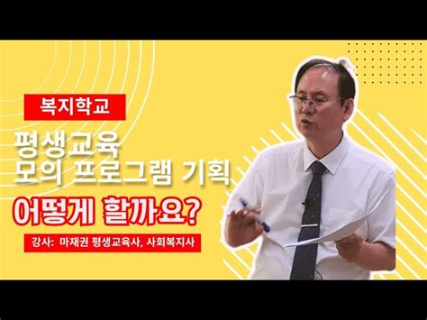평생교육 모의 프로그램 기획 어떻게할까