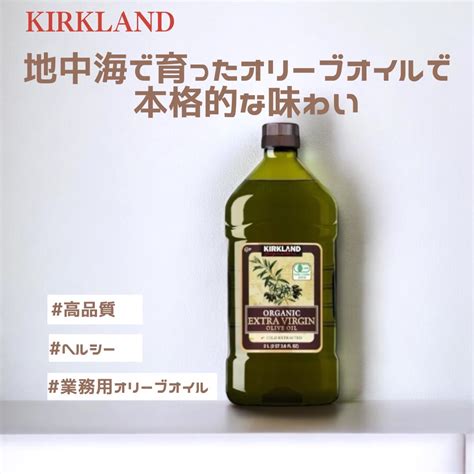 【楽天市場】カークランド エキストラバージンオリーブオイル 大容量 1l（1832g） 高品質 ヘルシー 業務用オリーブオイル オリーブ油
