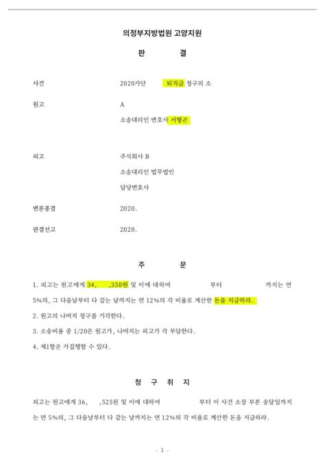 [임금 퇴직금 법인카드 부정사용 승소] 임원의 임금 및 퇴직금 청구 소송에서 승소한 사례 성공사례 법무법인 로서울