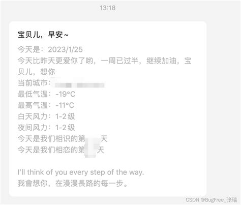 爆火微信公众号自定义早安推送，爱她就给她推送公众号早安推送 Csdn博客