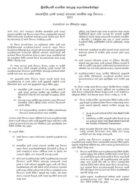 කතෝලික දහම් පාසල් අවසාන සහතික පත්‍ර විභාගය 2023