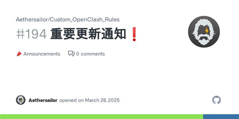 重要更新通知 ️ · aethersailor custom openclash rules · discussion 194 · github