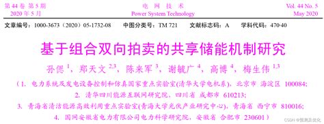 Ei论文复现：基于组合双向拍卖的共享储能机制研究程序代码！能源交易市场中深度学习与拍卖机制融合的论文 Csdn博客