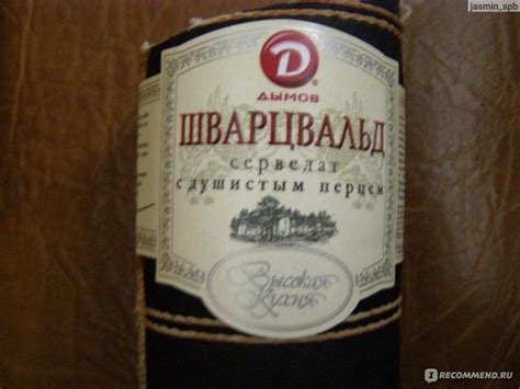 Колбаса Дымов Сервелат Шварцвальд варено-копченый - «Любителям ...