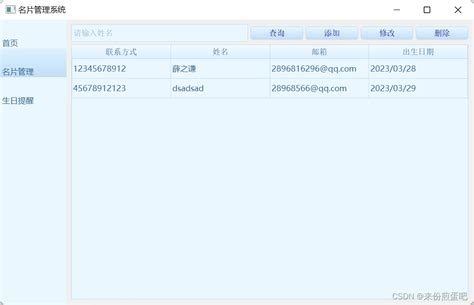 C、qt名片管理系统基于qt名片管理系统的项目内容怎么写 Csdn博客
