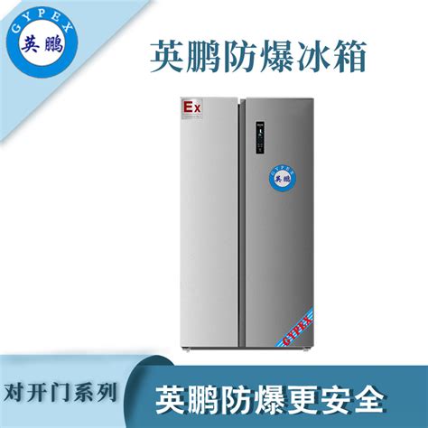 湛江大学防爆冰箱双温防爆冰箱bl 600l