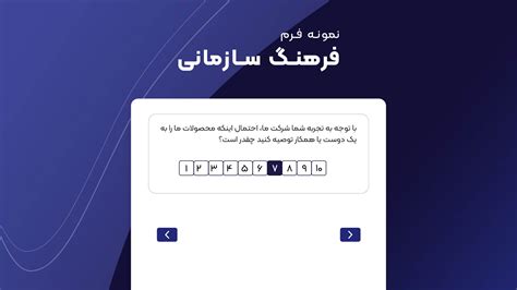 نمونه فرم فرهنگ سازمانی پندارگان