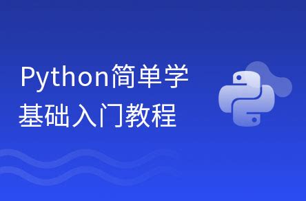 Python培训 Python开发培训 Python基础 大数据培训 传智教育