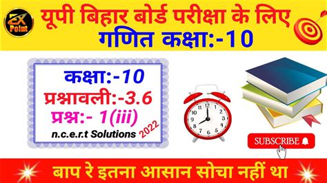 Ncert Class 10 Maths Chapter 3 Exercise 3 6 Question 1ka Iii All Solution In Hindi By Exercise