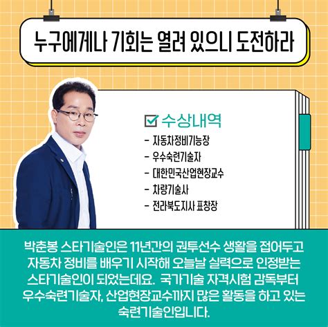 숙련기술인 전격탐구 숙련기술 스타기술인부터 직종까지 오늘의 주제는 자동차정비 직종의
