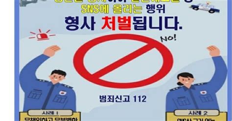 청소년 연관 범죄 삐용삐용 대응…진주경찰 아이디어 눈길