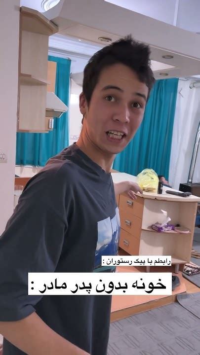 خونه بدون پدر مادر😂 Youtube