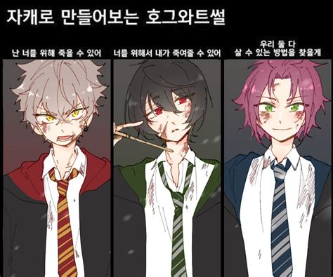 Twitter 캐릭터 일러스트 호그와트 만화 그림