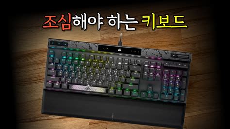 래피드 트리거 커세어 K70 Max 이슈 기계식키보드 마이너 갤러리
