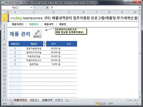 매출내역관리 업무자동화 프로그램매출장부가세계산합계 자동계산 다운로드 무제한 이용가능 맞춤제작서비스제공 중소기업용