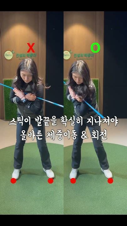 올바른 체중이동과 회전 골프스윙 Youtube