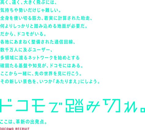 Nttドコモ新卒採用情報
