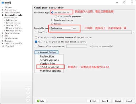 exe4j打包生成exe文件详细使用教程，示例一个需要加载外部文件的gui打包过程 csdn博客