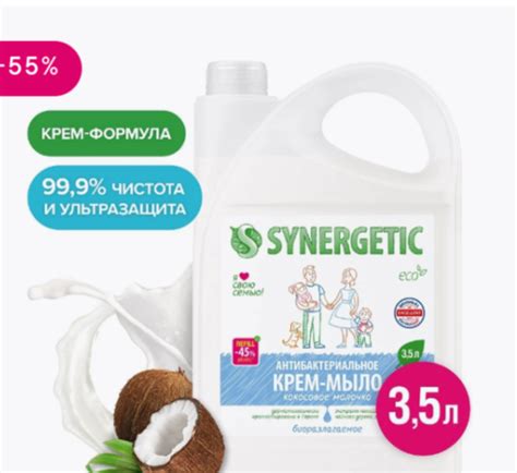 Крем-мыло Synergetic Антибактериальное "Кокосовое молочко" 3,5л | отзывы