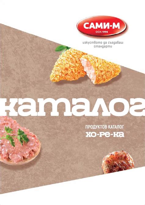 Сами-М: Изкуството да създаваш стандарти