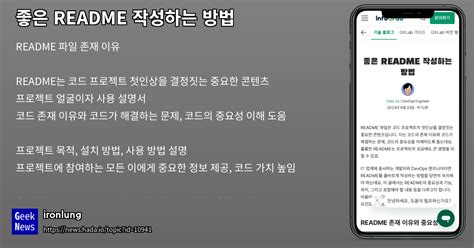 좋은 Readme 작성하는 방법 Geeknews
