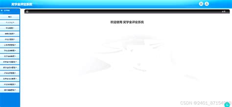 计算机毕业设计之奖学金评定系统 Csdn博客