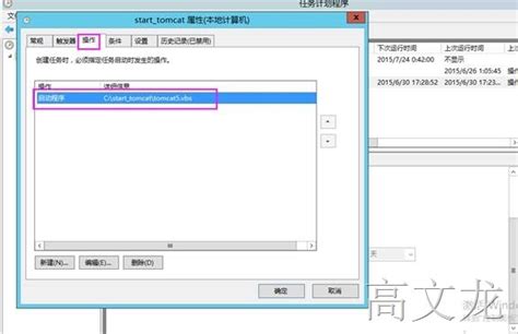 Vbs脚本定时判断及启动tomcat服务 Csdn博客