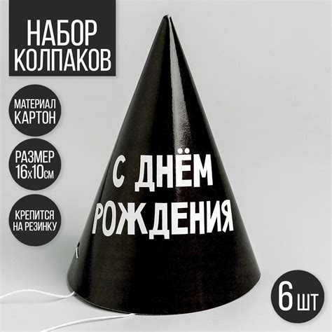 Колпак бумажный «С днём рождения», в наборе 6 шт. (9520328) - Купить по ...