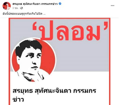 เกิดอะไรขึ้น สรยุทธ ถึงกับโวย แทบไม่ไหวแล้ว แบบนี้ดูถูกกันเกินไปนิด