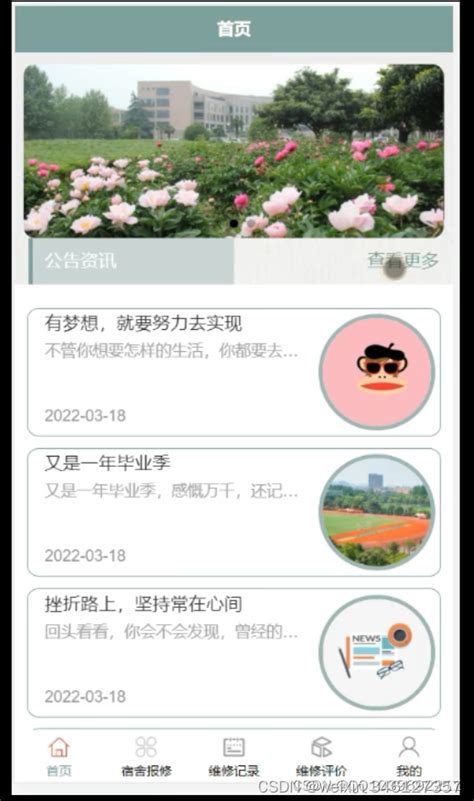 计算机毕业设计phpvue基于微信小程序的员工宿舍报修系统 Csdn博客