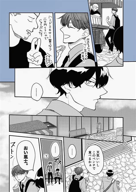 「付き合いたての男子高校生が 初めてのデートで少し愛を深める話69 」あおの晴🌸717幼馴染bl単行本発売の漫画