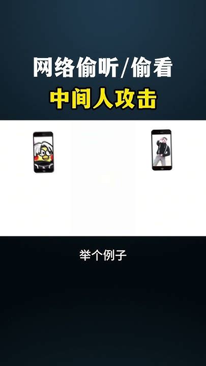 网络偷听 偷看中间人攻击 黑客 网络安全 隐私 偷看 偷听 程序员 hacker 熱門 hackerfreefire