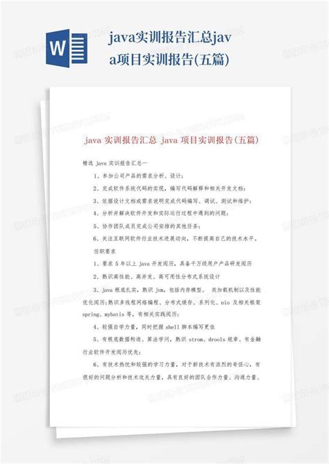 java实训报告汇总java项目实训报告 五篇 Word模板下载 编号lpzrvjmz 熊猫办公