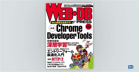web db press vol 89｜技術評論社