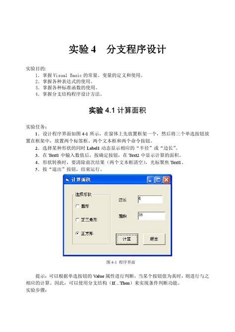 实验4 分支程序设计word文档在线阅读与下载无忧文档