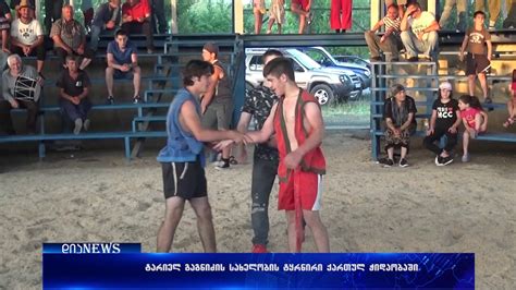 ტარიელ გაგნიძის ხსოვნისადმი მიძღვნილი ტურნირი ქართულ ჭიდაობაში 30 06 2018 Youtube