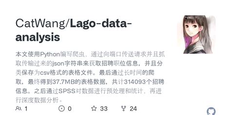 github catwang lago data analysis 本文使用python编写爬虫，通过向端口传送请求并且抓取传输过来的