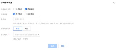 tdsql c mysql 版 手动备份 腾讯云