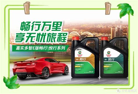 值得推荐的全合成机油系列三：嘉实多（castrol）智e版悦行 全合成机油 润滑油 0w 20 Sp 4l！ 机油 什么值得买