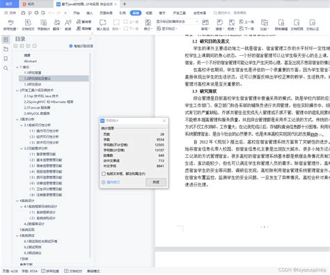 基于java的校园宿舍管理系统的设计与实现java宿舍管理系统设计报告 Csdn博客